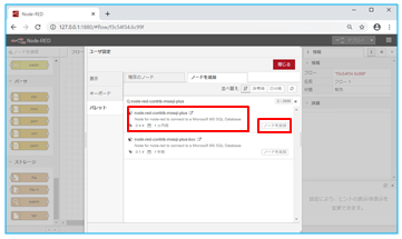 Node-REDでMS SQLServerへのアクセス設定 #Express - Qiita